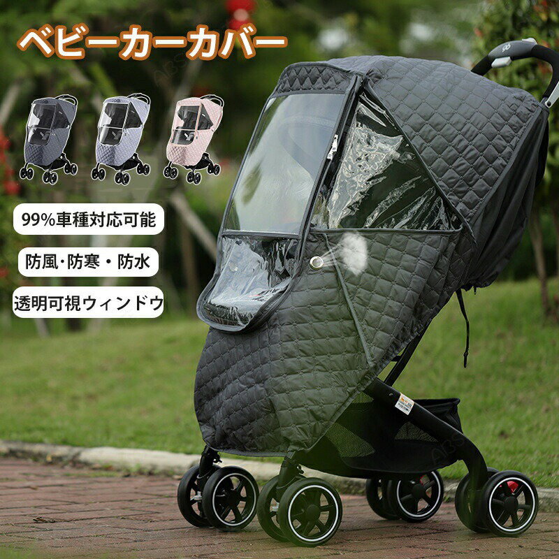 商品情報内容レインカバー素材/材質素材：防水生地 生産国：中国 おすすめポイント★特殊な防水素材を使用!ベビーカーのレインカバーは3層厚のキルティング生地でできており、厚みがあり、防風・防雨性があり、赤ちゃんを暖かく保つことができます。ベビ...