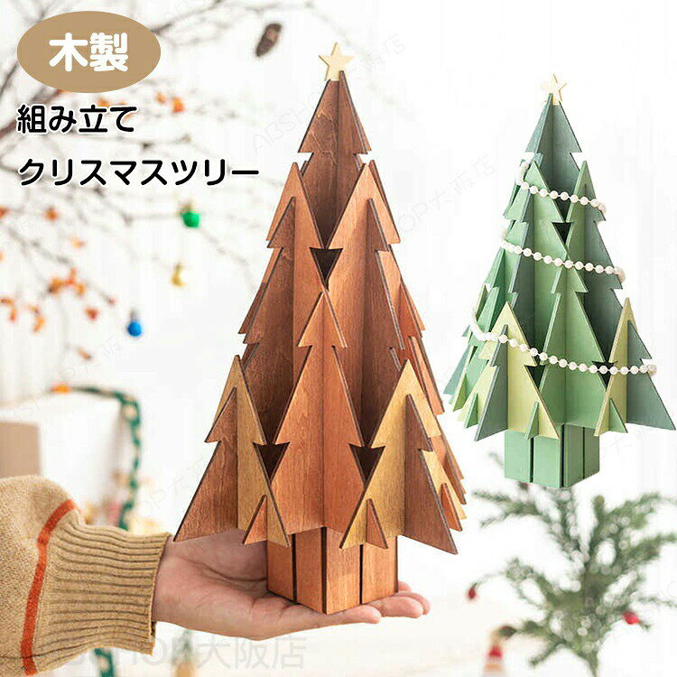 メーカー希望小売価格はメーカーカタログに基づいて掲載しています商品情報仕様素材：トウノキなどカラー：グリーン セット内容：ミニクリスマスツリーのみ サイズ/寸法高さ約31cm 詳細情報をサイズ画像をご確認ください。※表記寸法と実寸値の多少の...