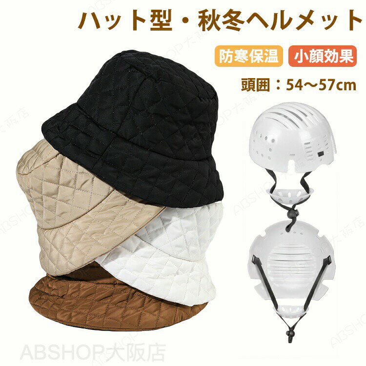 メーカー希望小売価格はメーカーカタログに基づいて掲載しています商品情報仕様素材： ポリエステル、インナープロテクター（PE）セット内容：帽子＋インナープロテクター＋顎ひも サイズ/寸法頭周り：約54-57cm重さ：約50g※誤差が1-3cm...