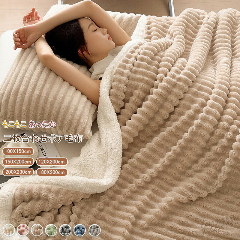 メーカー希望小売価格はメーカーカタログに基づいて掲載しています キーワード 毛布 2枚合わせ シングル ダブル キング ハーフ ひざ掛け フランネル 裏ボア 掛け毛布 シープボア マイクロファイバー 冬用 あったか 暖かい おしゃれ 防寒 ...