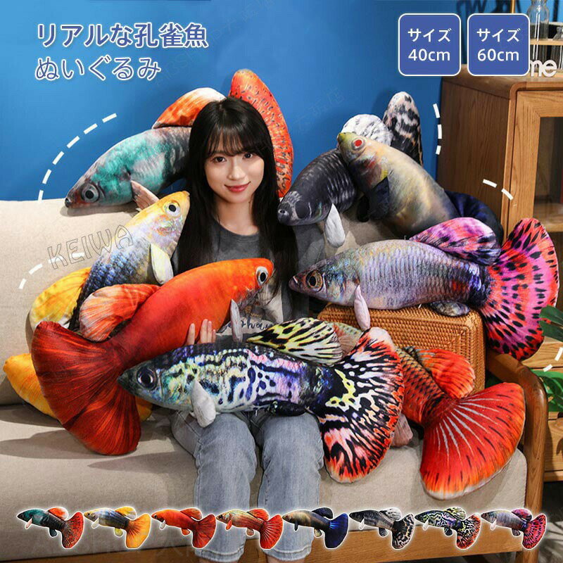 メーカー希望小売価格はメーカーカタログに基づいて掲載しています キーワード 魚 ぬいぐるみ リアル さかな 抱き枕 海洋生物 グッズ 水族館 熱帯魚 さかな そっくり 置物 インテリア 誕生日 新居祝い お引越し祝い クリスマス プレゼント...
