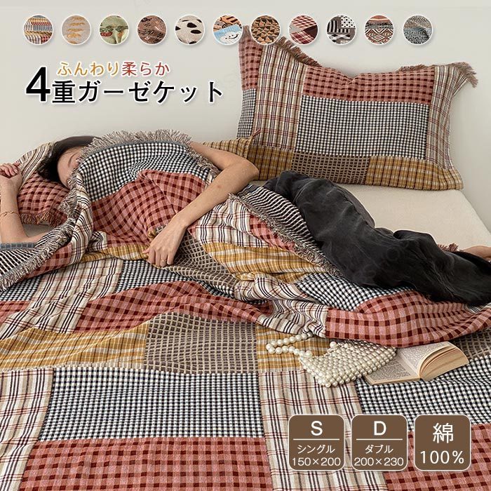 メーカー希望小売価格はメーカーカタログに基づいて掲載しています キーワード ガーゼケット 4重ガーゼケットシングル ダブル 綿100% 肌掛け 夏布団 ふんわりやわらかガーゼケット 夏用 無添加 洗える コットン タオルケット フリンジ付き...