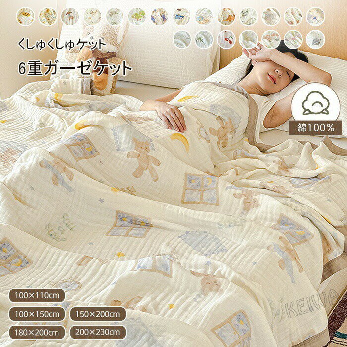 メーカー希望小売価格はメーカーカタログに基づいて掲載しています キーワード ガーゼケット 6重 タオルケット シングル ダブル キング ハーフ ブランケット 綿100％ くしゅくしゅケット ガーゼタオルケット 6重ガーゼケット ガーゼ コッ...