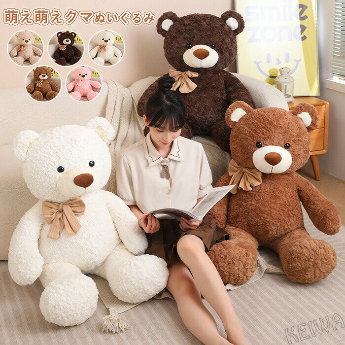 メーカー希望小売価格はメーカーカタログに基づいて掲載しています キーワード くまのぬいぐるみ クマ teddybear テディベア リボン付き くま ぬいぐるみ 大きい かわいい 熊 クマさん 抱き枕 クリスマス お誕生日プレゼント 店飾り...