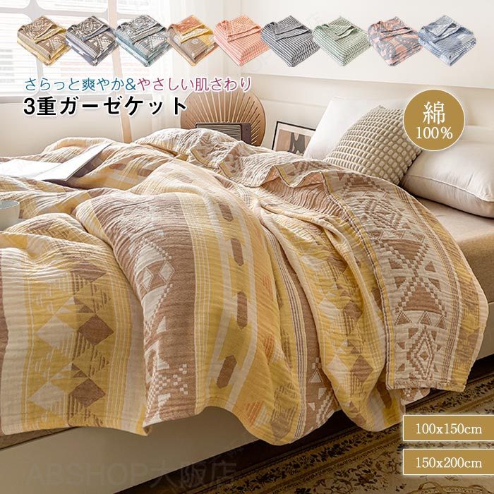 メーカー希望小売価格はメーカーカタログに基づいて掲載しています キーワード 3重ガーゼケット 綿100% シングル ハーフ 寝具 夏掛け布団 肌掛け ケット ひざ掛け コットン ガーゼ 夏用　涼感 吸水 洗える タオルケット ブランケット ...