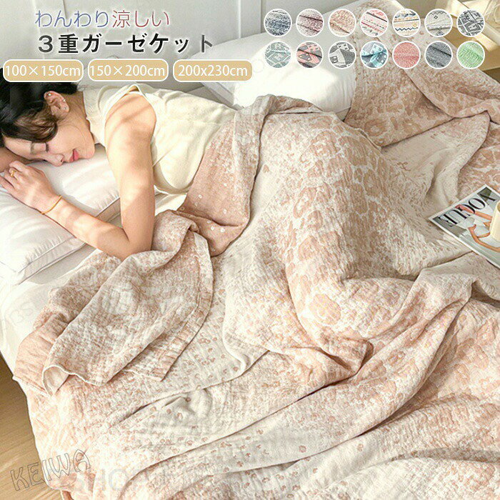 メーカー希望小売価格はメーカーカタログに基づいて掲載しています キーワード ガーガーゼケット 綿100％ 3重ガーゼケット シングル キング ハーフ 夏用 ガーゼけっと コットン タオルケット おしゃれ ブランケット ナチュラル 夏掛け 肌...
