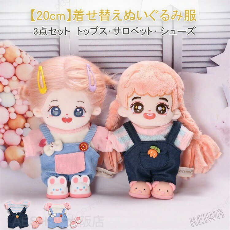 メーカー希望小売価格はメーカーカタログに基づいて掲載しています キーワード ぬいぐるみ 服 20cm ハンドメイド 入園 入学 出産 祝い ぬいぐるみ服 人形服 洋服 コスチューム ぬいぐるみ用 服 着せ替え かわいい3 素材 ポリエステル...