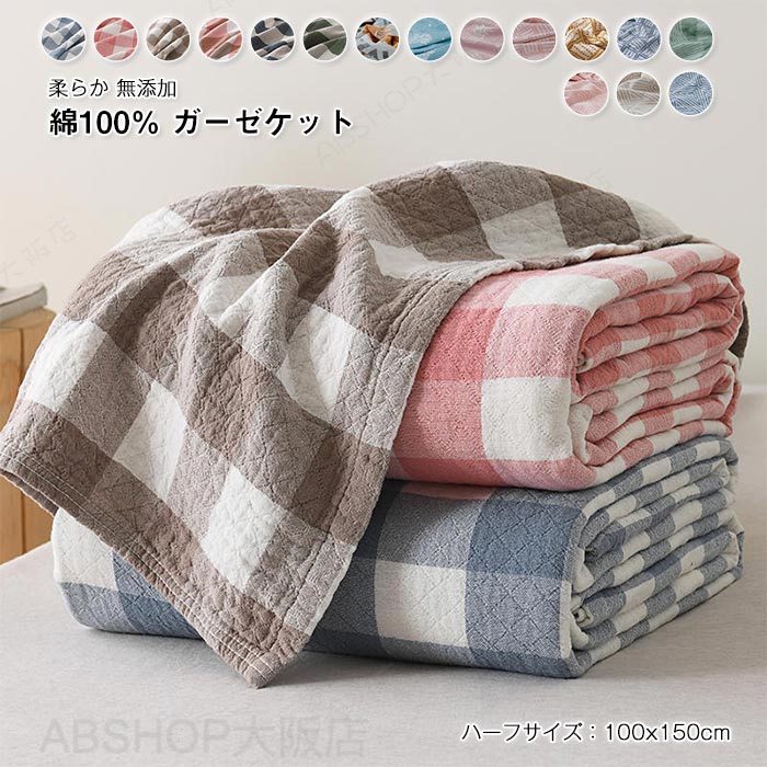 メーカー希望小売価格はメーカーカタログに基づいて掲載しています キーワード ガーゼケット 綿100％ 夏用 タオルケット ブランケット 4重ガーゼ 膝掛け肩掛け 肌掛け 綿毛布 夏布団 涼感 吸水 通気性 洗える おしゃれ 無添加 軽量 肌...