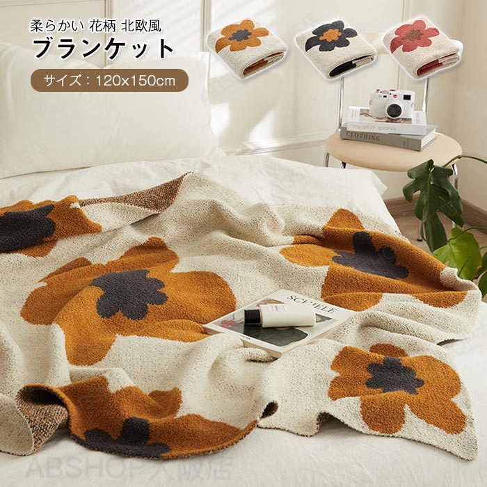 メーカー希望小売価格はメーカーカタログに基づいて掲載しています キーワード 毛布 ブランケット タオルケット ひざ掛け 膝掛け 肩掛け 極上の肌触り ふわふわ 花柄 もうふ 大判 ベッドスロー マルチカバー スローケット 軽量 柔らかい 暖...