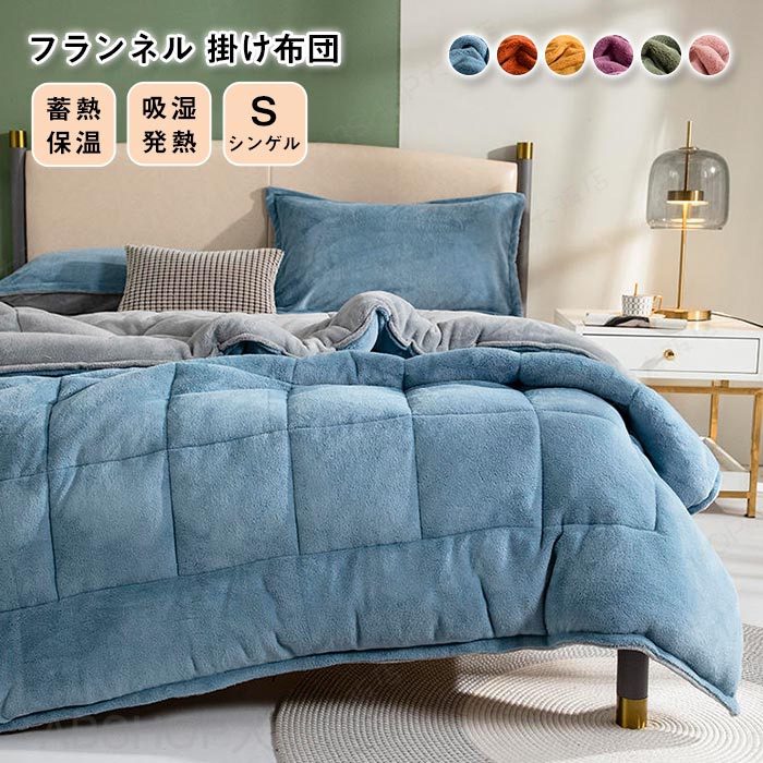 メーカー希望小売価格はメーカーカタログに基づいて掲載しています キーワード 毛布布団 掛ふとん 掛けふとん 掛け布団 シングル 冬用 毛布ふとん とろける毛布の肌触り 掛布団 フランネル 暖かい 中綿入り ふわふわ あたたか 掛ふとん かけ...