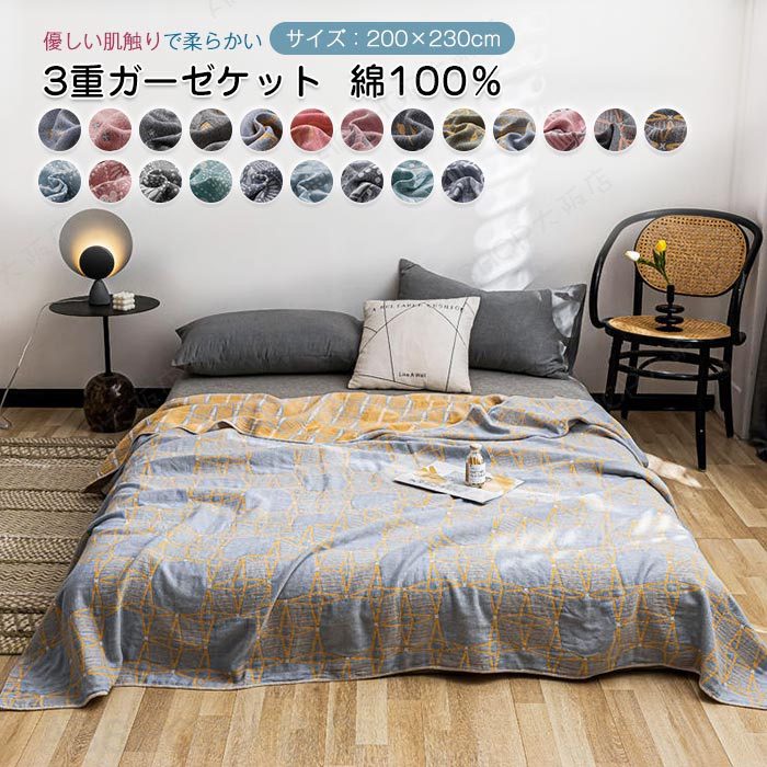 メーカー希望小売価格はメーカーカタログに基づいて掲載しています キーワード ガーゼケット ダブル 3重ガーゼ タオルケット 綿100％ 敏感肌 コットン 夏掛け 綿毛布 肌布団 肌掛け布団 夏布団 軽量 涼しい 快適 涼感 速乾 通気性 吸...