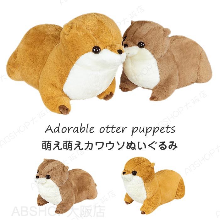 メーカー希望小売価格はメーカーカタログに基づいて掲載しています キーワード カワウソ kawauso 動物 ぬいぐるみ ひざかわうそ 抱き枕 かわいい ふわふわ プレゼント おもちゃ 子供 雑貨 お祝 誕生日 内祝 ギフト 贈り物 50cm...