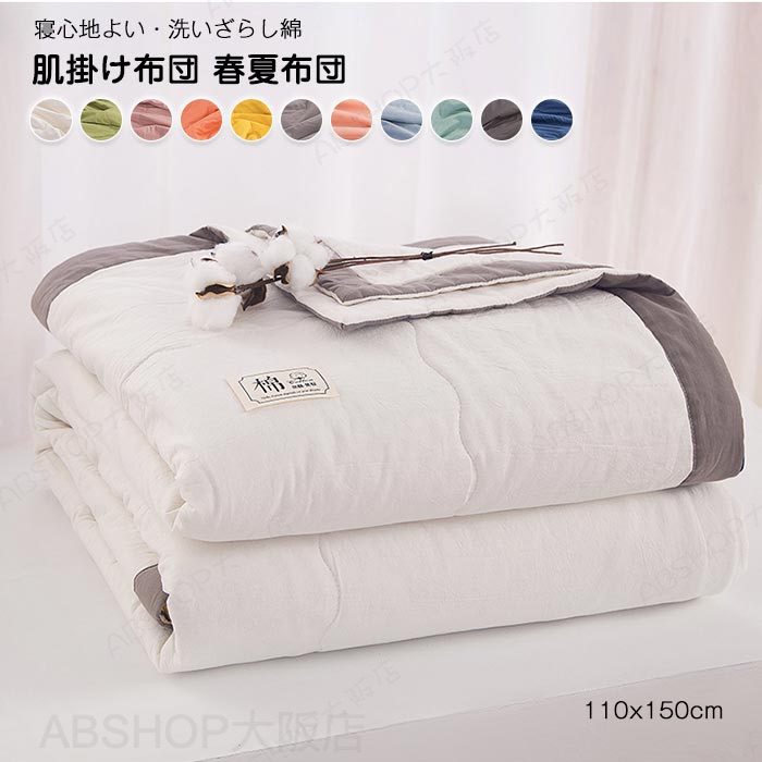 メーカー希望小売価格はメーカーカタログに基づいて掲載しています キーワード 肌掛け布団 掛け布団 夏布団 夏ふとん 肌掛け キッズサイズ 110x150CM 洗いざらし綿 通気性良く肌布団 柔らかい 中綿入り 抗菌防臭 アレルギー対策 肌に...