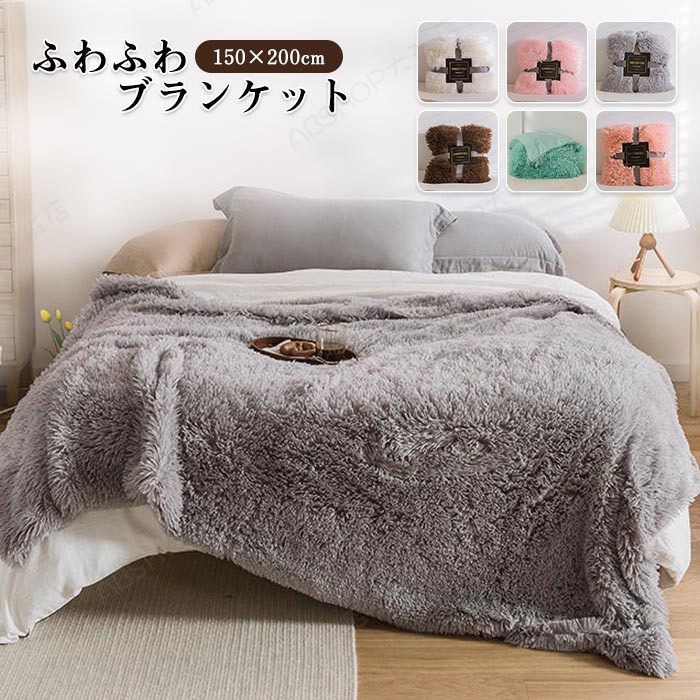 メーカー希望小売価格はメーカーカタログに基づいて掲載しています キーワード 毛布 ブランケット シングル もこもこ ひざ掛け 膝掛け ふわふわ 北欧 かわいい ベッドカバー ソファカバー マルチカバー あったか 毛布 寝具 洗える 暖かい ...