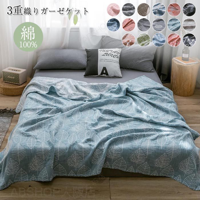 メーカー希望小売価格はメーカーカタログに基づいて掲載しています キーワード ガーゼケット シングル 3重ガーゼ タオルケット敏感肌 コットン 綿100％ 綿毛布 肌布団 肌掛け布団 軽い 軽量 涼しい 快適 涼感 速乾 通気性 丸洗いOK ...