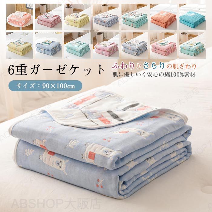 メーカー希望小売価格はメーカーカタログに基づいて掲載しています キーワード 6重ガーゼケット タオルケット 6重織ガーゼ 綿100% ガーゼケット 肌掛け ひざ掛け 肩掛け 赤ちゃん キッズ ベビー 子供 ブランケット かわいい ナチュラル...