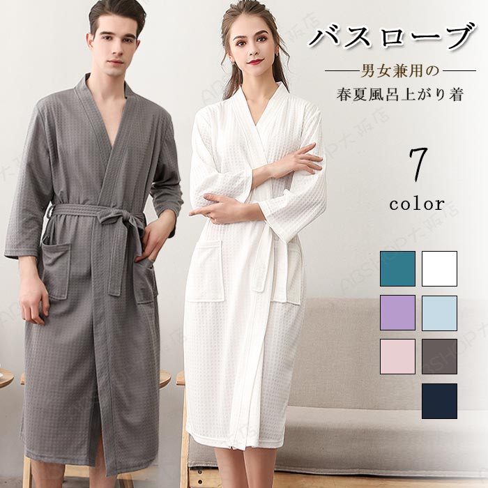 メーカー希望小売価格はメーカーカタログに基づいて掲載しています キーワード バスローブ 男女兼用　薄手 ロング丈 レディース メンズ 風呂 通気 温泉 ナイトガウン 寝巻き パジャマ 寝間着浴衣 カップル ホームウェア 部屋着 ルームウェア...