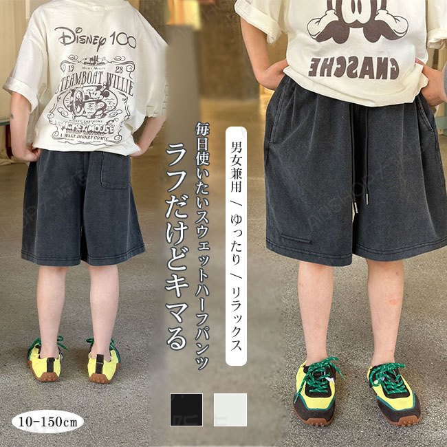 メーカー希望小売価格はメーカーカタログに基づいて掲載しています商品詳細●ヴィンテージ風の風合いが魅力の、スウェット素材のキッズハーフパンツ。●柔らかくて通気性の良いスウェット生地で、暑い季節でも快適なはき心地。●ウエストは総ゴム＋調節可能な...