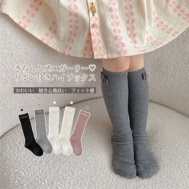 メーカー希望小売価格はメーカーカタログに基づいて掲載しています商品詳細●リブ素材でほどよい厚みと伸縮性があり、1年中快適に履けるハイソックス。●サイドにあしらわれたリボンは、きちんと感のある整ったデザインで上品な可愛さ。●履き口はしっかりフ...