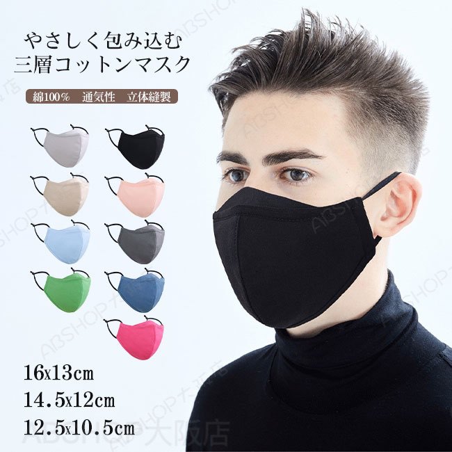 メーカー希望小売価格はメーカーカタログに基づいて掲載しています商品詳細●三層のコットン素材で、ふんわりと顔を包み込み、長時間の着用でも快適。●顔の大きさに合わせてサイズ調整ができるので、耳への負担が軽減される。●肌に優しく通気性の良い生地を...