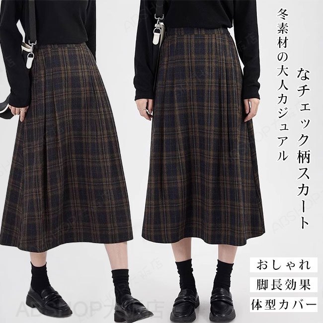 メーカー希望小売価格はメーカーカタログに基づいて掲載しています商品詳細●動くたびにエレガントな雰囲気漂う、上品＆おしゃれ感が満載のチェック柄スカート。●裾広がりのフレアシルエットなので、女性らしいフェミニンな雰囲気を演出してくれる。●程よい...