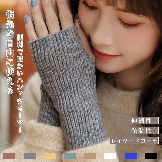 メーカー希望小売価格はメーカーカタログに基づいて掲載しています商品詳細●秋冬にぴったりな、指先が自由に動くハンドウォーマー。●通勤やお出かけの際、スマホも触れて大変便利。●手首までの長さでアウターにも合わせやすく、着脱が簡単で、温度調整しや...