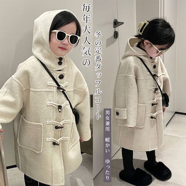 メーカー希望小売価格はメーカーカタログに基づいて掲載しています商品詳細●どんなアイテムとも相性抜群で、ちょっぴり上品な冬のコーデになる万能なダッフルコート。●温かみのあるフェイクウール素材を使用し、肌寒い日でもしっかりと保温。●ゆったりサイ...