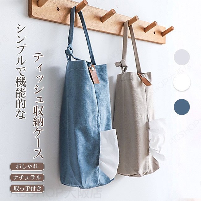 メーカー希望小売価格はメーカーカタログに基づいて掲載しています商品詳細●ナチュラルなキャンバス生地に、レザーとスナップボタンをアクセントにしたおしゃれなティッシュ収納ケース。●取っ手も付いているので、ベビーカーや車などに引っ掛けたり、吊るし...
