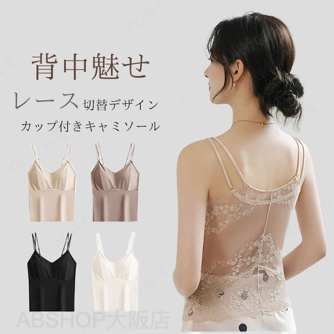 メーカー希望小売価格はメーカーカタログに基づいて掲載しています商品詳細●二重の華奢なストラップは、見せても、シャツやレースから透けても可愛い一枚。●すっきりとしたVネックなので、ネックの開いたトップスや羽織コーデのアクセントとしても活躍して...