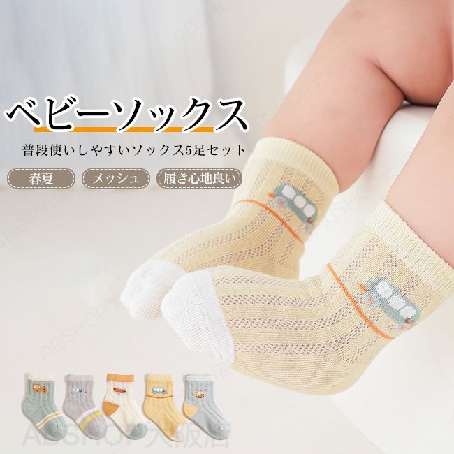 メーカー希望小売価格はメーカーカタログに基づいて掲載しています商品詳細●春夏の足元におすすめなメッシュ地が履き心地のいい、ソックス5足セット。●5種類の違う柄がセットになったお得なアイテム。●メッシュ素材なので通気性もよく、暑い時期にもぴっ...