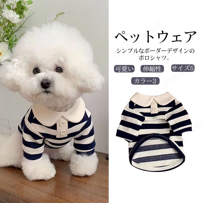 メーカー希望小売価格はメーカーカタログに基づいて掲載しています商品詳細●着心地のいい素材なので、普段お洋服をきないワンちゃんにおすすめ。●ストレッチ性があって、着脱も楽々に行える。●程よい厚みのニット素材生地で、ロングシーズン着用頂ける。★...