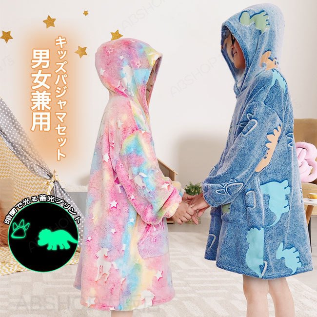 メーカー希望小売価格はメーカーカタログに基づいて掲載しています商品詳細男女兼用の暗いところで光るキッズバスロープが登場。お風呂上りだけではなく、部屋着、羽織るガウンとしても着られます。★おすすめポイント★●フードが付いていて、同時に髪の毛の...