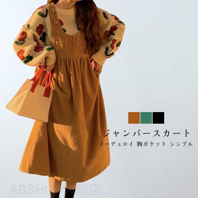 メーカー希望小売価格はメーカーカタログに基づいて掲載しています商品詳細これからの季節にぴったりなコーデュロイジャンパースカートが登場。シンプルな無地のデザインでデイリー使いにぴったりなアイテムです。★おすすめポイント★●フロントの胸ポケット...