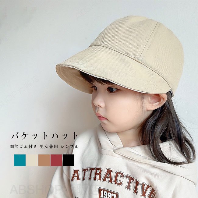 メーカー希望小売価格はメーカーカタログに基づいて掲載しています商品詳細男の子、女の子問わず使えるシンプルな漁師帽が登場。男の子も女の子も使えるデザインで、オールシーズン使用できます。★おすすめポイント★●深めのかぶりで首元までカバーでき日焼...