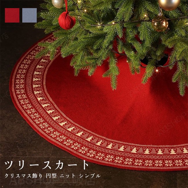 商品詳細クリスマスツリーの足元を華やかに演出するツリースカートが登場。上質なニット素材を使用しており、柔らかく快適な質感のツリーカバです。★おすすめポイント★●とても癒される可愛いデザインもアクセントになります。●三つのリボンでスリット止め...