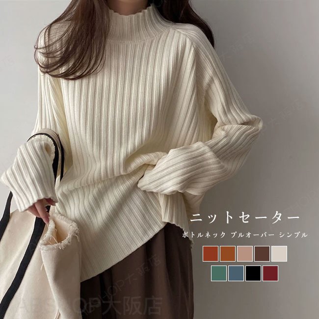 メーカー希望小売価格はメーカーカタログに基づいて掲載しています商品詳細着回しのきく万能な無地ニットセーターが登場。シンプルで様々なアイテムに合わせやすい、使い勝手の良いです★おすすめポイント★●保温性がありながらも窮屈感のないボトルネックで...