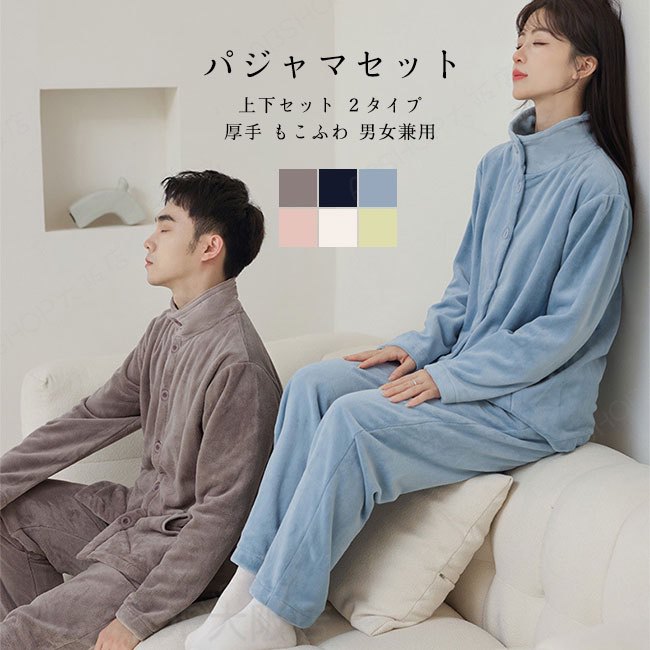 メーカー希望小売価格はメーカーカタログに基づいて掲載しています商品詳細男女兼用の選べる2タイプもこふわ開襟パジャマセットが登場。メンズ・レディースサイズをご用意しているのでお揃いも楽しめます。★おすすめポイント★●フロントボタンタイプなので...