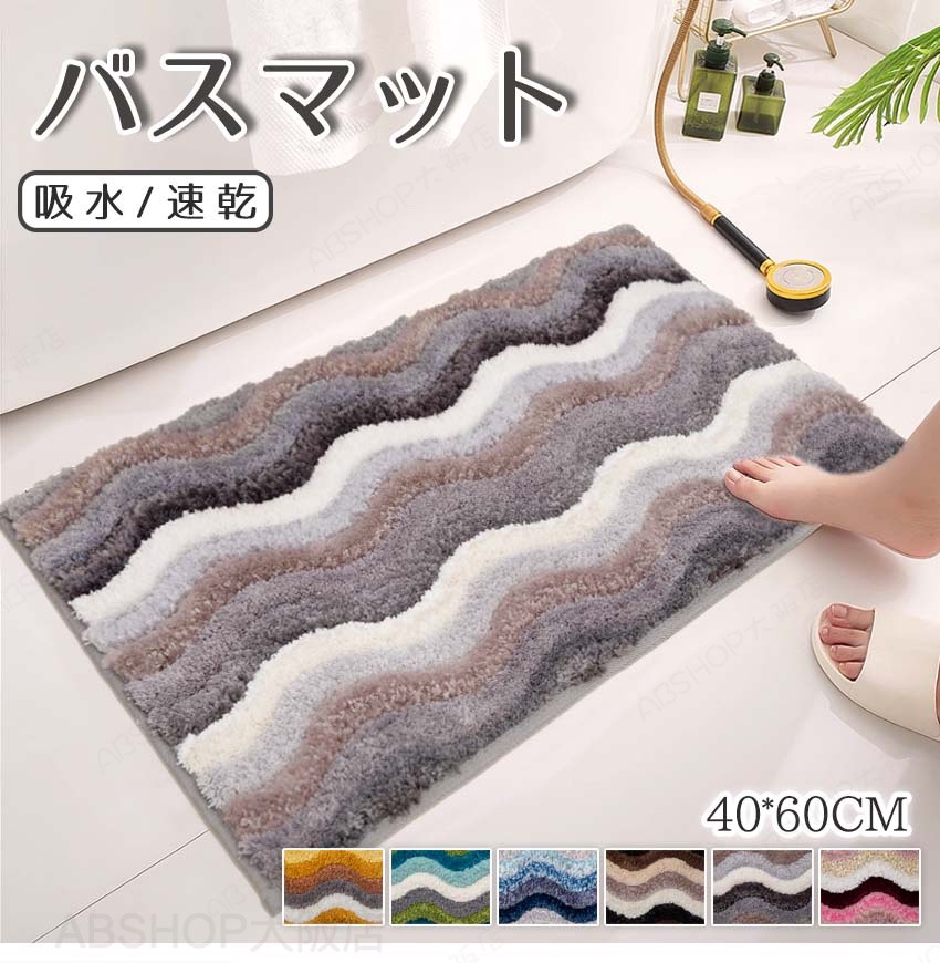 商品詳細【ふわふわ肌触り】バスマットの表地はマイクロファイバー素材を使用、柔らかな肌触り、濃密な長毛が足を包み込むような踏み心地、雲の上を歩くような質感で、足を非常に柔らかくサポートします。【優れた吸収性】毛足が長く水分に接する面積が多いの...