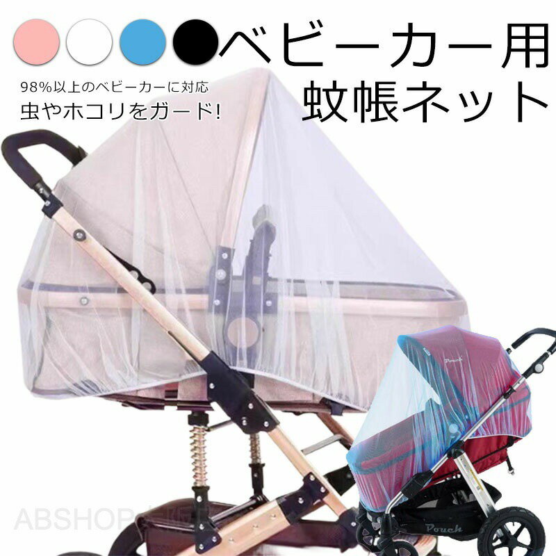 メーカー希望小売価格はメーカーカタログに基づいて掲載しています商品情報[仕様]素材:ポリエステル 重さ:約100g[蚊帳虫除け]邪魔したり害与えたりしている蚊、蝿、蜂など昆虫からベビーをしっかりと守れるよけカバーです。さらに、花粉や黄砂を防...