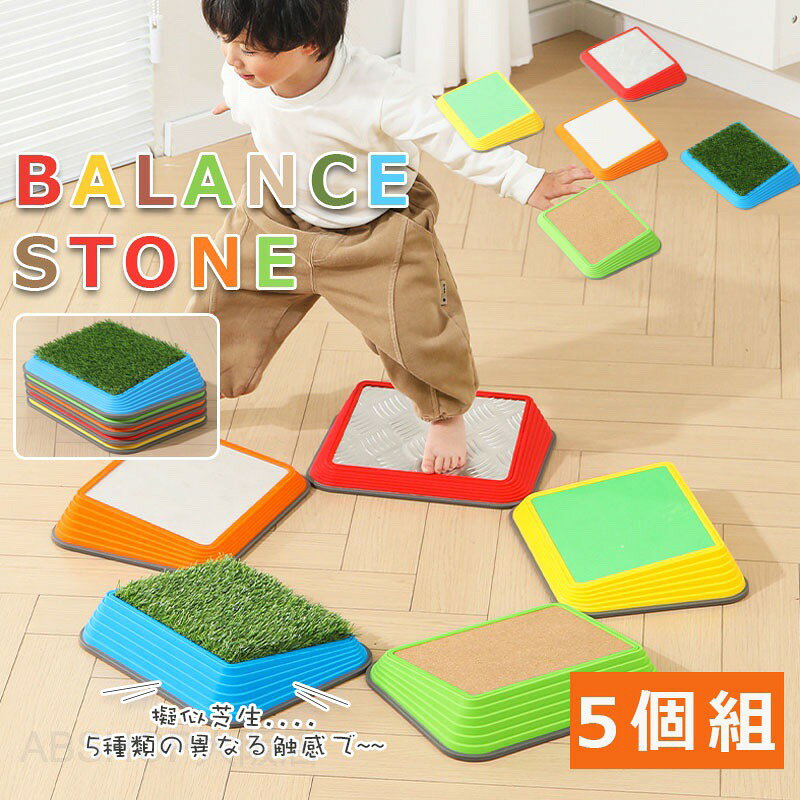 メーカー希望小売価格はメーカーカタログに基づいて掲載していますバランスストーン 平均台 飛び石 5点セット 室内 室外 玩具 体幹 バランス 運動 片付け簡単 親子 遊べる 2歳 3歳 4歳 5歳 小学生 子供 こども コドモ DIY 平均...