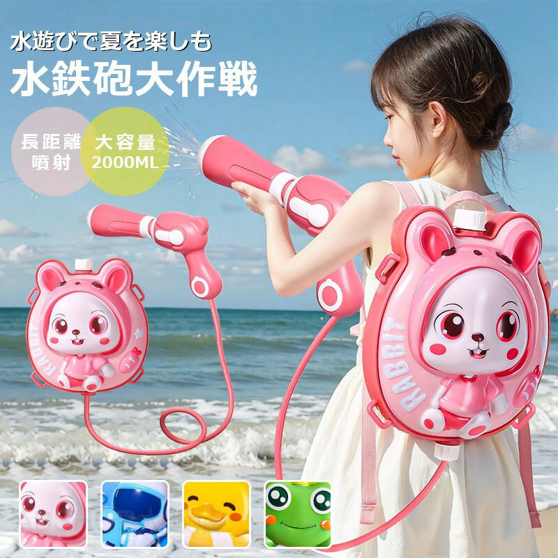 メーカー希望小売価格はメーカーカタログに基づいて掲載しています商品情報【大容量】:リュックスタイル、軽量、大容量の貯水量！水を1回補充するだけで、お子様でも楽に持ち運びでき、長時間遊べます！【調節可能なショルダーストラップ】：ショルダースト...