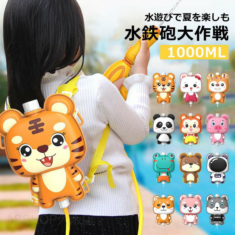 メーカー希望小売価格はメーカーカタログに基づいて掲載しています商品情報【大容量】:リュックスタイル、軽量、大容量の貯水量！水を1回補充するだけで、お子様でも楽に持ち運びでき、長時間遊べます！【調節可能なショルダーストラップ】：ショルダースト...