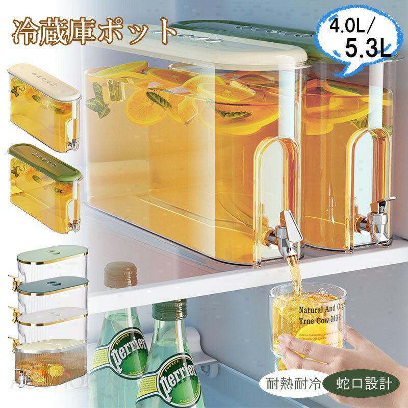 メーカー希望小売価格はメーカーカタログに基づいて掲載しています商品情報【 素材＆耐熱耐寒性】この冷蔵庫ポットは安全な食品グレードのAS、PP、ABS、シリコン、304ステンレス素材で作られています。 わずか0.35kgと軽量なだけでなく、強...