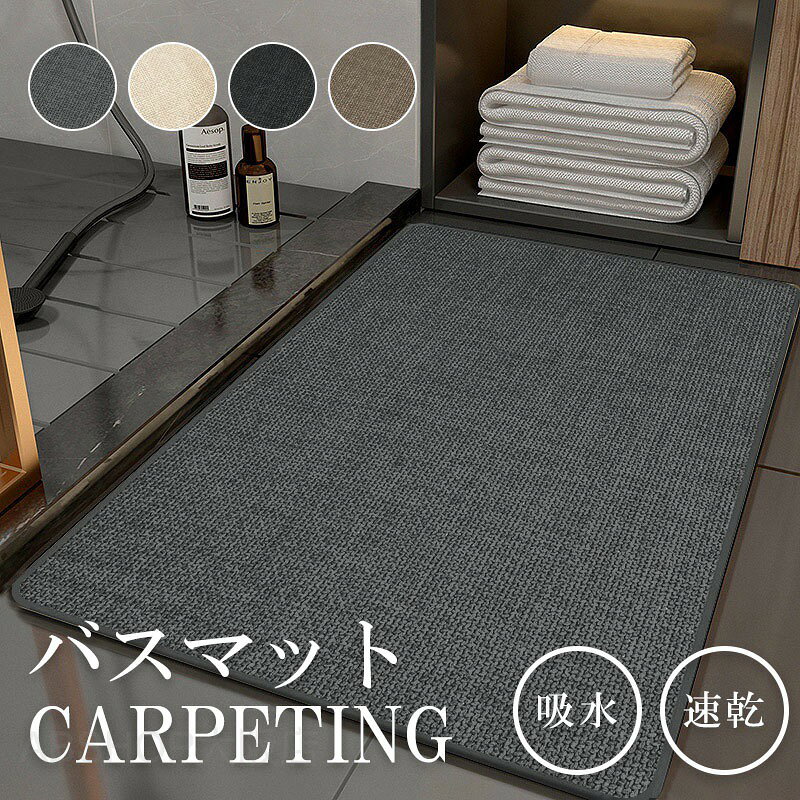 メーカー希望小売価格はメーカーカタログに基づいて掲載しています商品情報カラー：ダークグレー / ベージュ / ブラック / オートミールカラーサイズ：S:40*60cm / M:45*70cm / L:50*80cm / XL:60*90c...