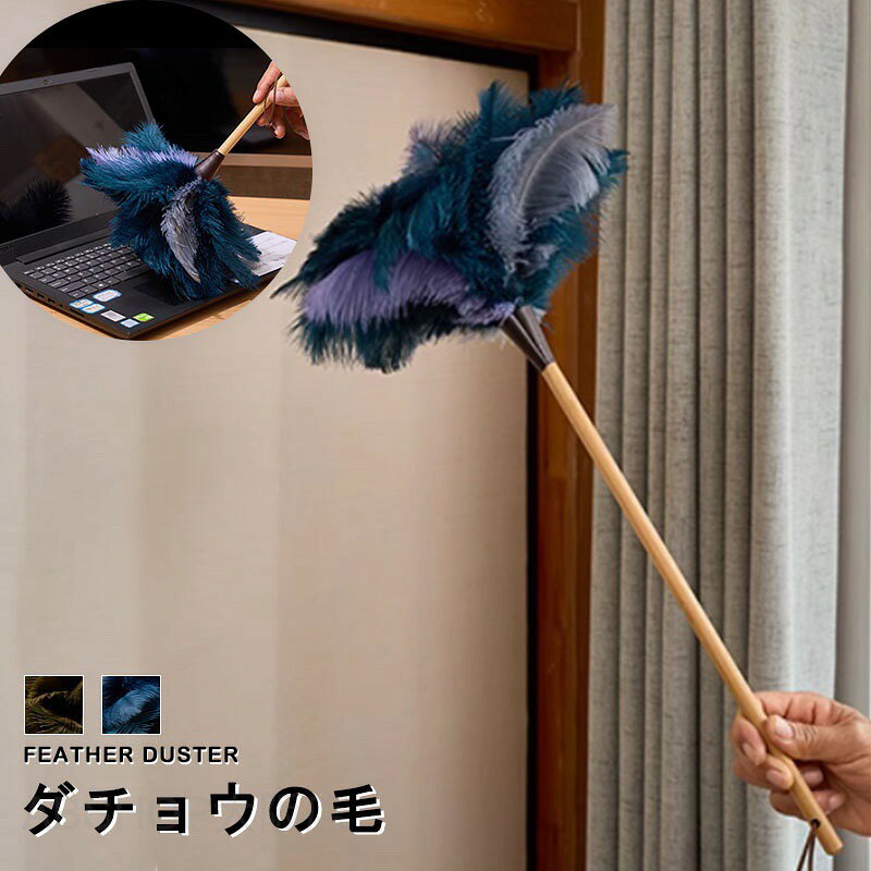 メーカー希望小売価格はメーカーカタログに基づいて掲載しています商品情報【優れた材質】ほこり取りが高品質のダチョウの毛で作られ、柔らかくて、任意の表面に擦ったり、傷ついたりすることが無く、任意の化学製品を使うことが無い。はたきは小型・軽量で疲...
