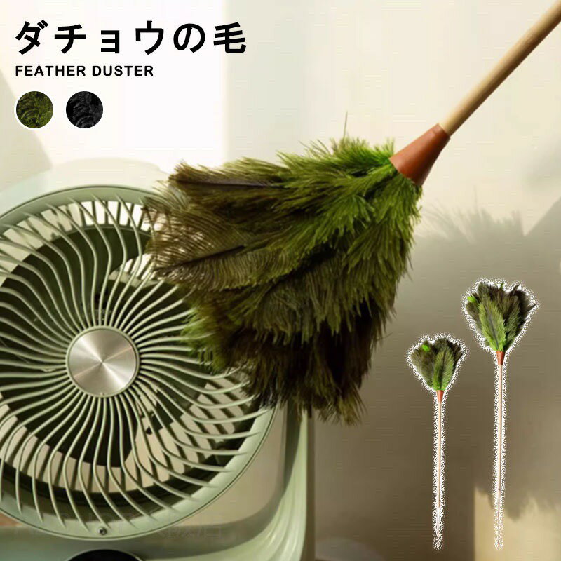 メーカー希望小売価格はメーカーカタログに基づいて掲載しています商品情報【優れた材質】ほこり取りが高品質のダチョウの毛で作られ、柔らかくて、任意の表面に擦ったり、傷ついたりすることが無く、任意の化学製品を使うことが無い。はたきは小型・軽量で疲...