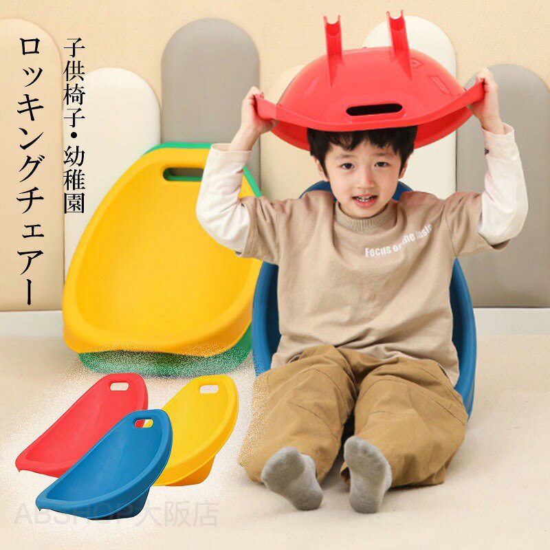 メーカー希望小売価格はメーカーカタログに基づいて掲載しています商品情報カラー：レッド / イエロー / ブルーサイズ：35*37*54cm商品について -☆プラスチックのバランスボード☆子供と年長の子供のための普遍的なおもちゃ！☆この多機能...