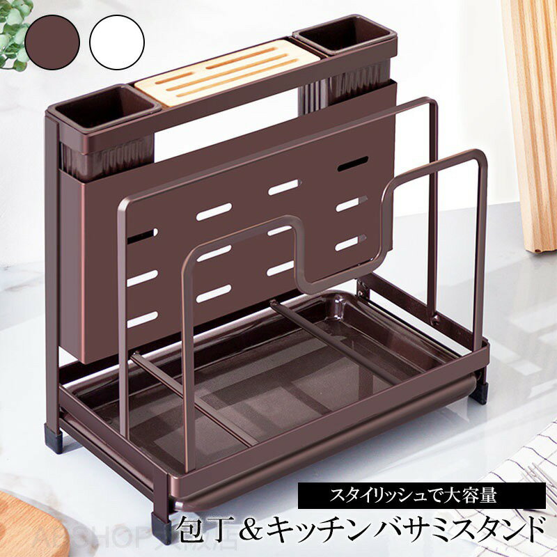 メーカー希望小売価格はメーカーカタログに基づいて掲載しています商品情報【多機能キッチン収納ラック】まな板置き、包丁置き、箸置き、鍋蓋置きが一体型の多機能棚で、キッチン用品を一か所に収納でき、キッチンの省スペースと整理が可能です。【安定性と耐...