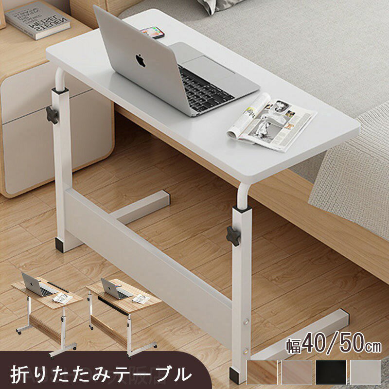 メーカー希望小売価格はメーカーカタログに基づいて掲載しています商品情報カラー：カラー： ダークナチュラル / ライトナチュラル / ブラック / ホワイト （折りたたみ不可） / (折りたたみ可能)サイズ：80*40*70-90cm / 8...