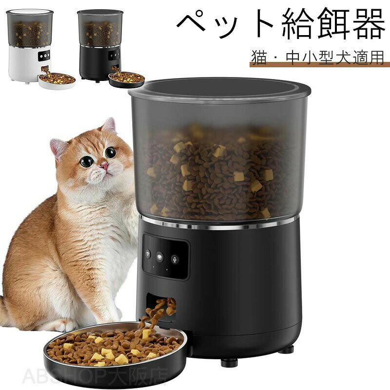 メーカー希望小売価格はメーカーカタログに基づいて掲載しています商品情報容量：最大約 4L材質:ABS+304ステンレススチールセット内容:給餌器 + ステンレスボウルご注意:※給餌のグラム数はエサの形状等により異なりますご注意:給餌器には乾...